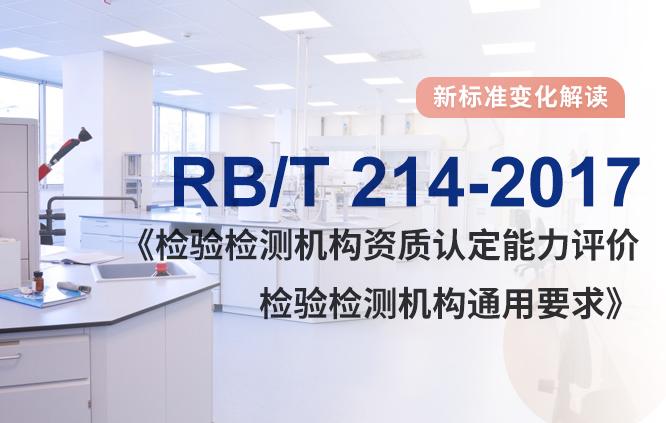 米良人良（广州）供应链有限公司-RBT 214 检验检测机构资质认定能力评价 通用要求-视频课